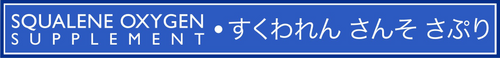 Issho Genki Squalene